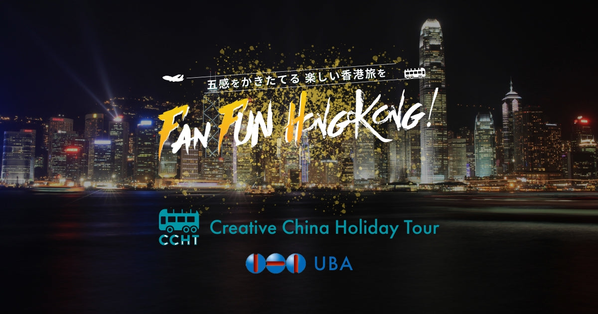 オプショナルツアー | Creative China Holiday Tour Limited